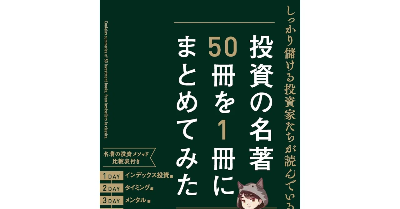 【書籍紹介】 投資の名著50冊を1冊にまとめてみた 2/10｜hamusuke