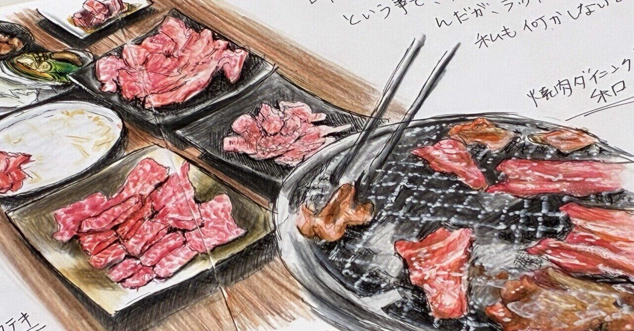 本日の色鉛筆焼肉スケッチ｜智美さんの美術室