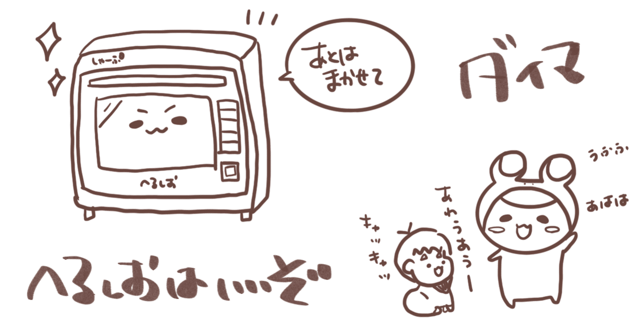 ヘルシオが好きすぎるのでダイマします｜藍色カエル