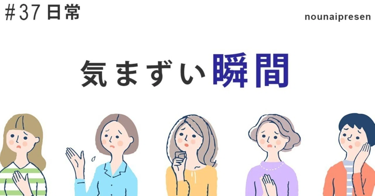 【日常】無理してお世辞を言わなくていい話｜気まずい瞬間｜脳内プレゼン