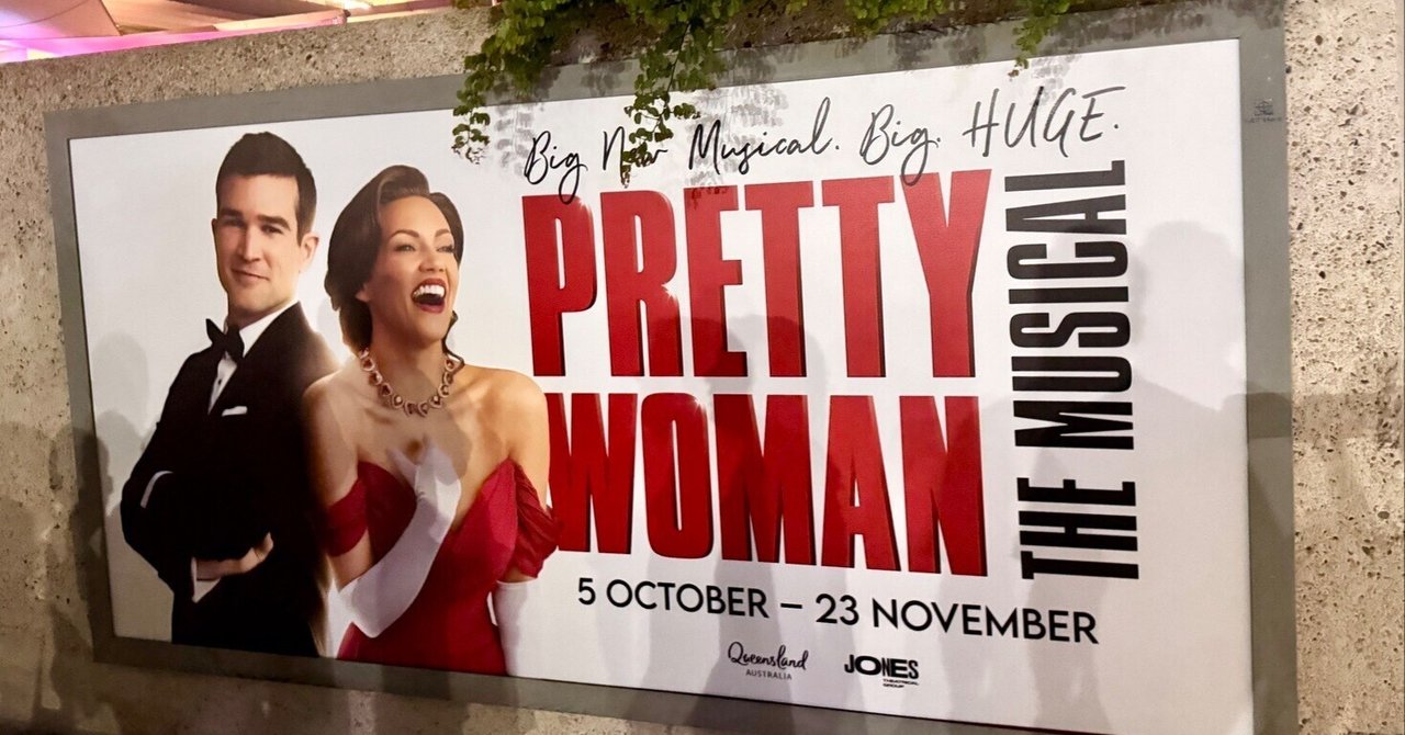 【ブリスベン】 QPACで上演中『Pretty Woman：The Musical』を鑑賞｜Rui