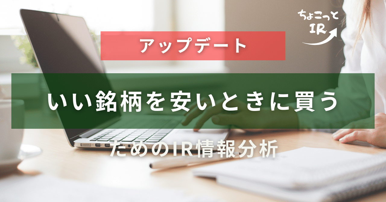 【IR分析アップデート】 TSIホールディングス（3608） ― 最新決算で割安水準を再分析 【2025.2期】｜"ちょこっとIR" ーいい銘柄を安いときに買うためのIR情報分析