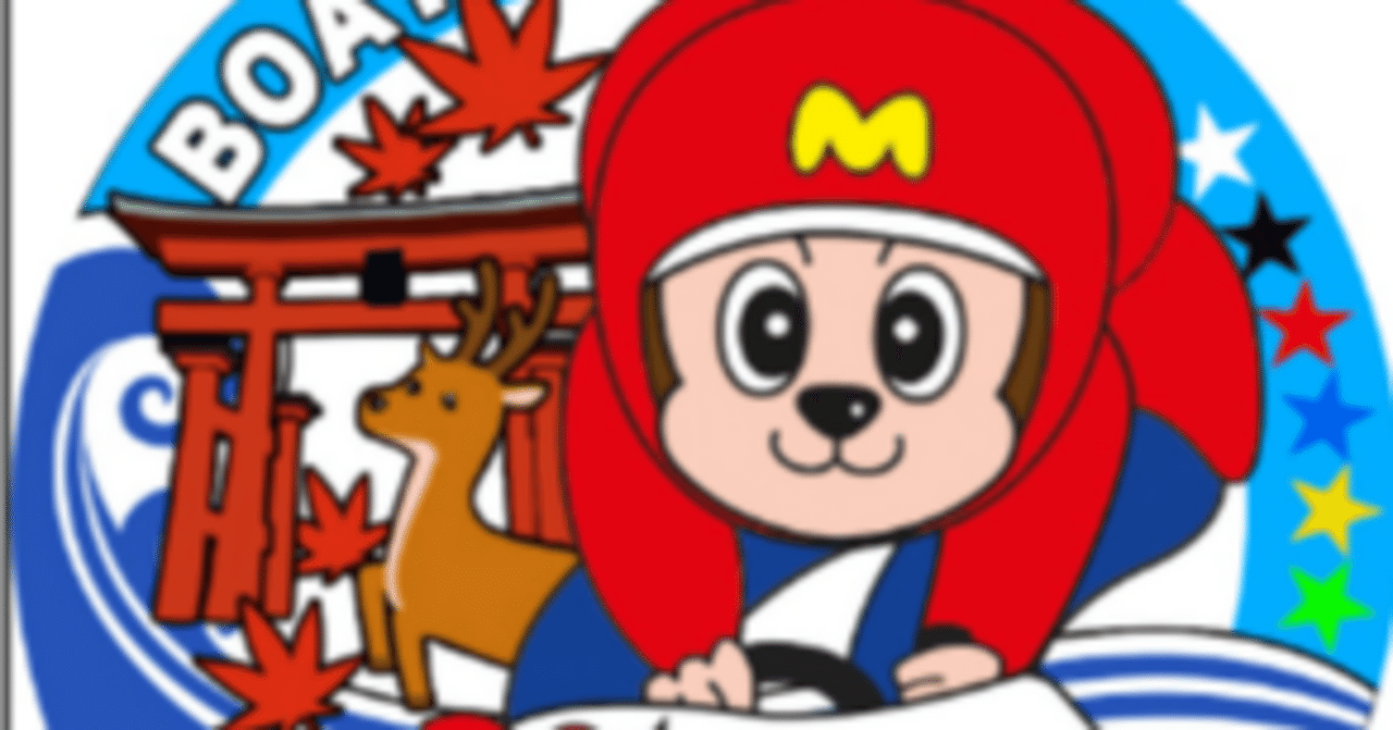 10/20【宮島・4R】｜【競艇予想専門家】3着全次郎