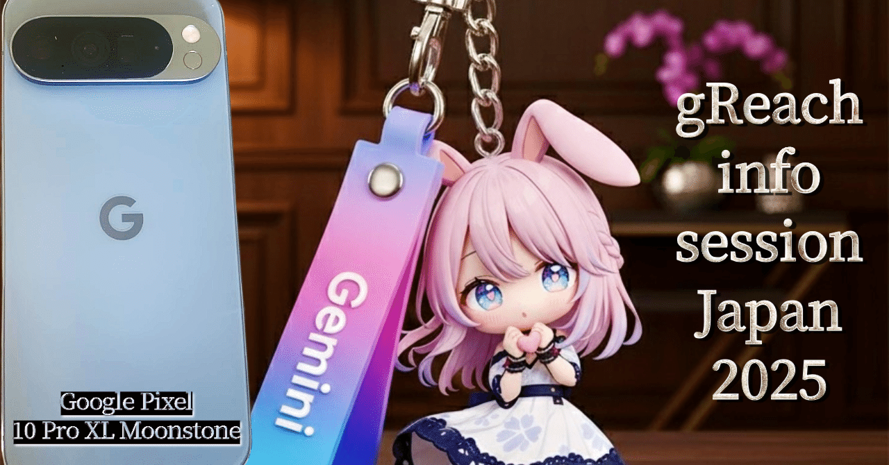 gReach info session - Japan 2025 GoogleのAI #Gemini で動画を神レベルにまとめる方法を徹底解説 ...
