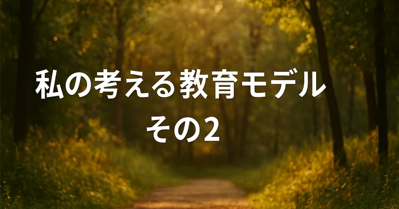 【29】依存期と自立期︰“同じ教育”が子どもを壊す｜Coach BOO