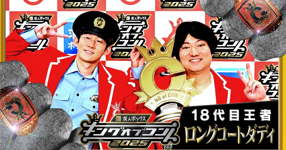 ロングコート・ダディ_2025キングオブコント｜Shotgun Blue