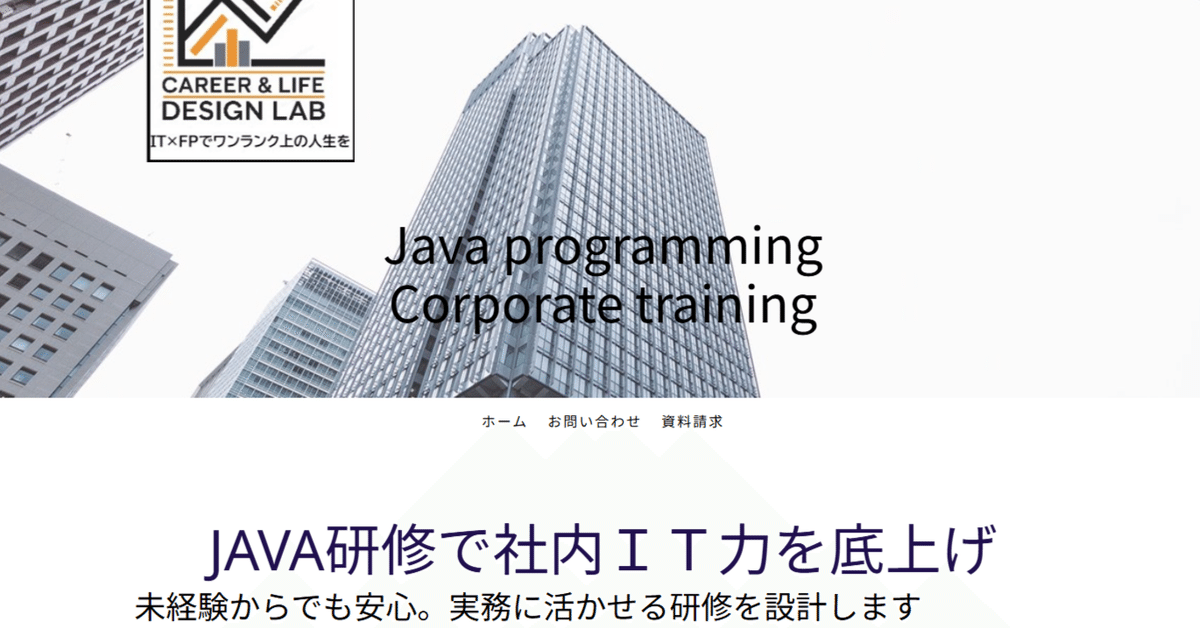 企業の未来をつくるJava研修。1名からでも対応します。｜川淵ゆかり