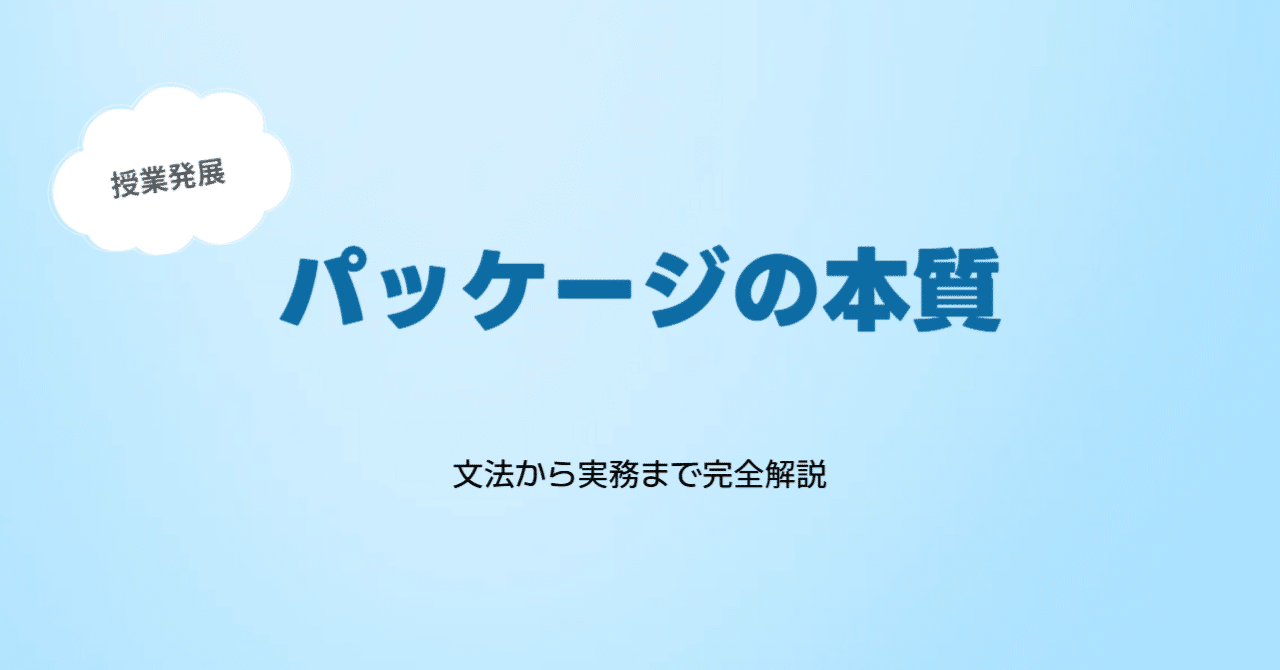 Javaパッケージの本質：文法から実務まで完全解説｜神馬一博 | JIMMA Kazuhiro
