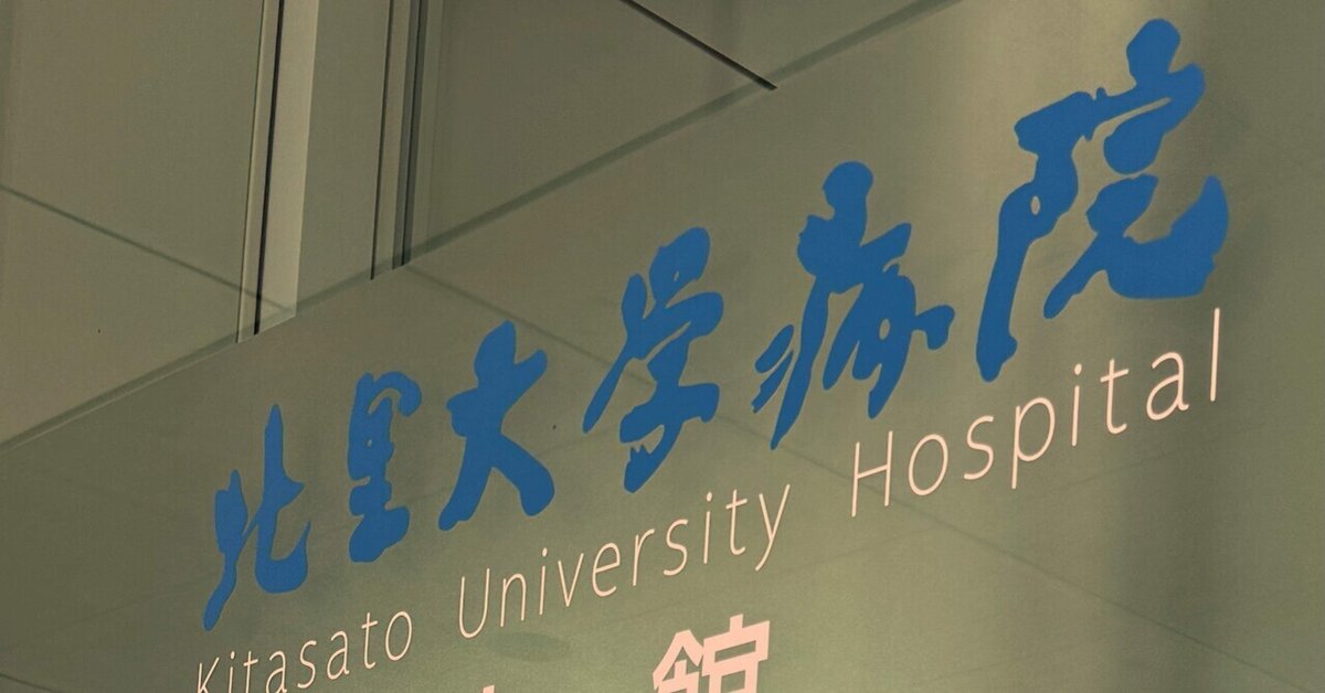 入院日記 Day4｜Takashi Endo