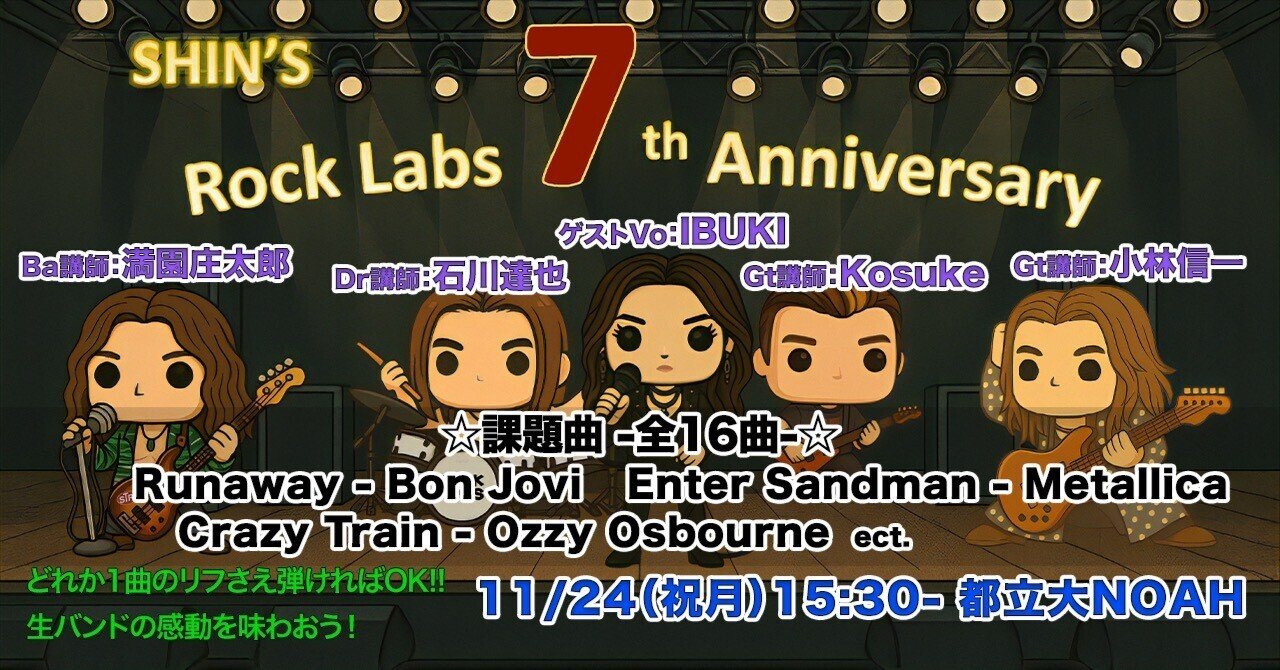 Music DOJO主催『第20回目大人のためのロック・セッション会』〜7周年記念スペシャル〜｜Music DOJO