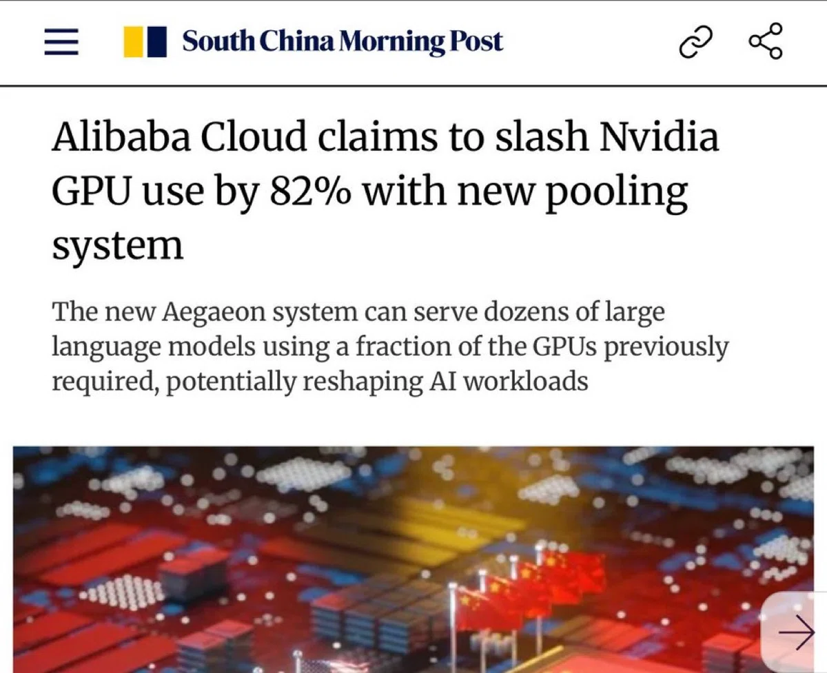 Alibaba Cloud、NVIDIA GPU使用量を82%削減する「Aegaeon」システムを発表｜荒井健一の深圳テクノロジー情報