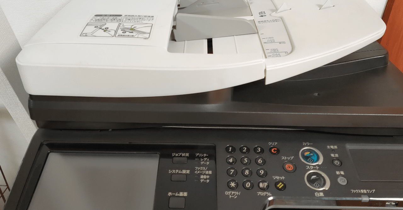 【5000円で購入したシャープ印刷機「MX-2310F」早速エラー「H3-02」】｜トミマス｜投資と創作