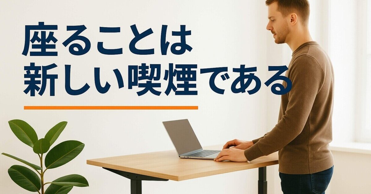 🚬座ることは新しい喫煙である｜yuya_tsum1