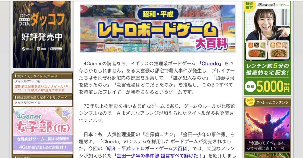 『4gamer.net』の“昭和・平成レトロボードゲーム大百科”連載8回目の記事更新。2025年10月22日（水）のヨミヤスミ｜ヨミヤスミ