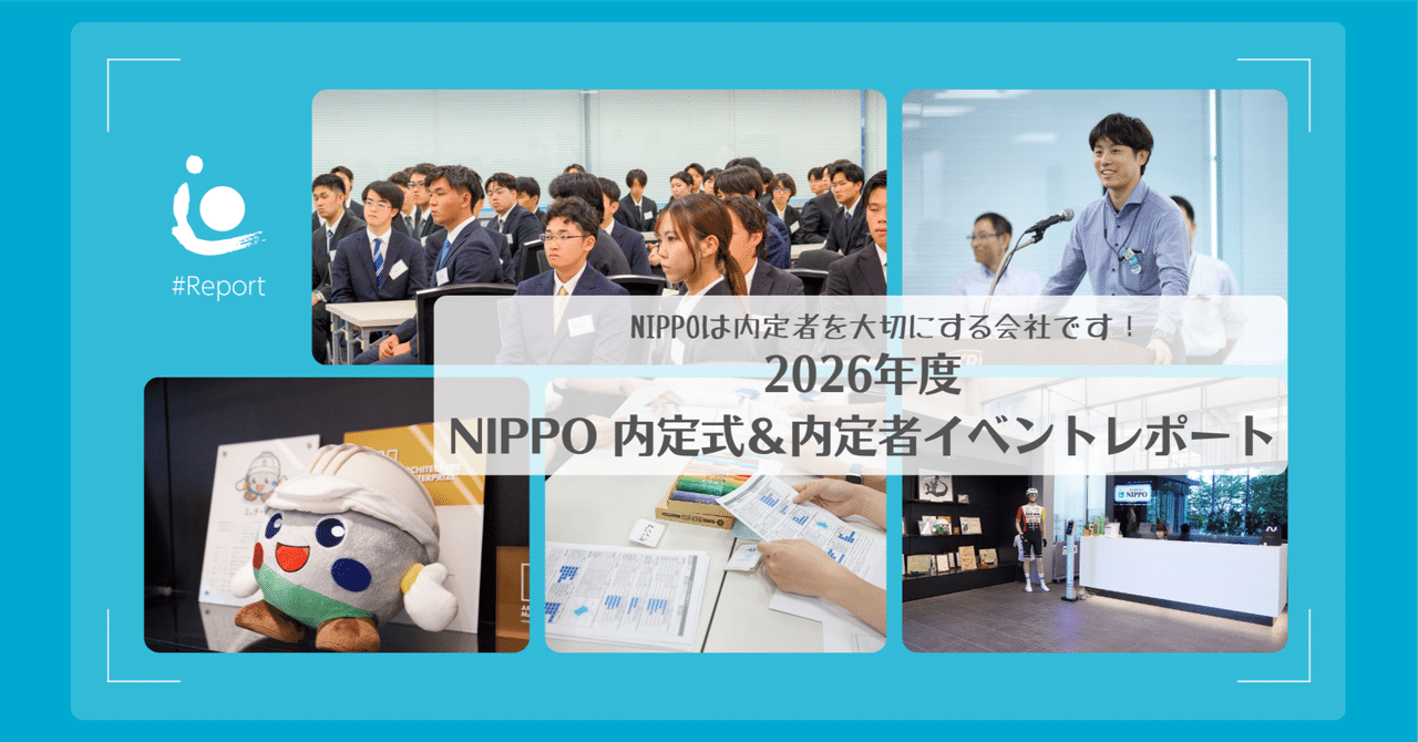 【NIPPO人事部ニュース】2026年度の内定式を実施しました！｜株式会社NIPPO