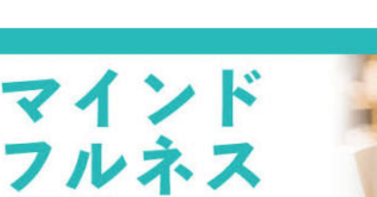 【マインドフルネススペシャリスト試験】対策問題集（100問＋詳細解説付き）｜Study Base （スタディベース）