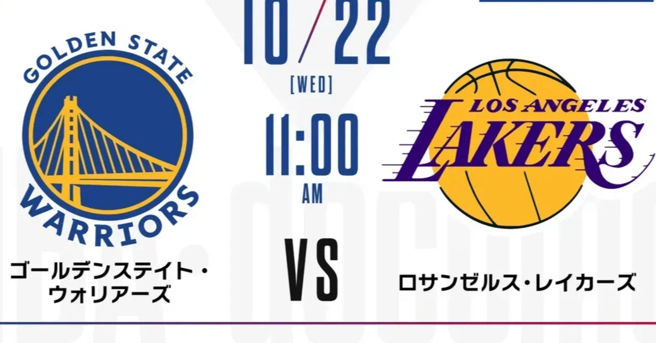 【NBA】開幕戦 GSW VS LAL｜趣味日記くん