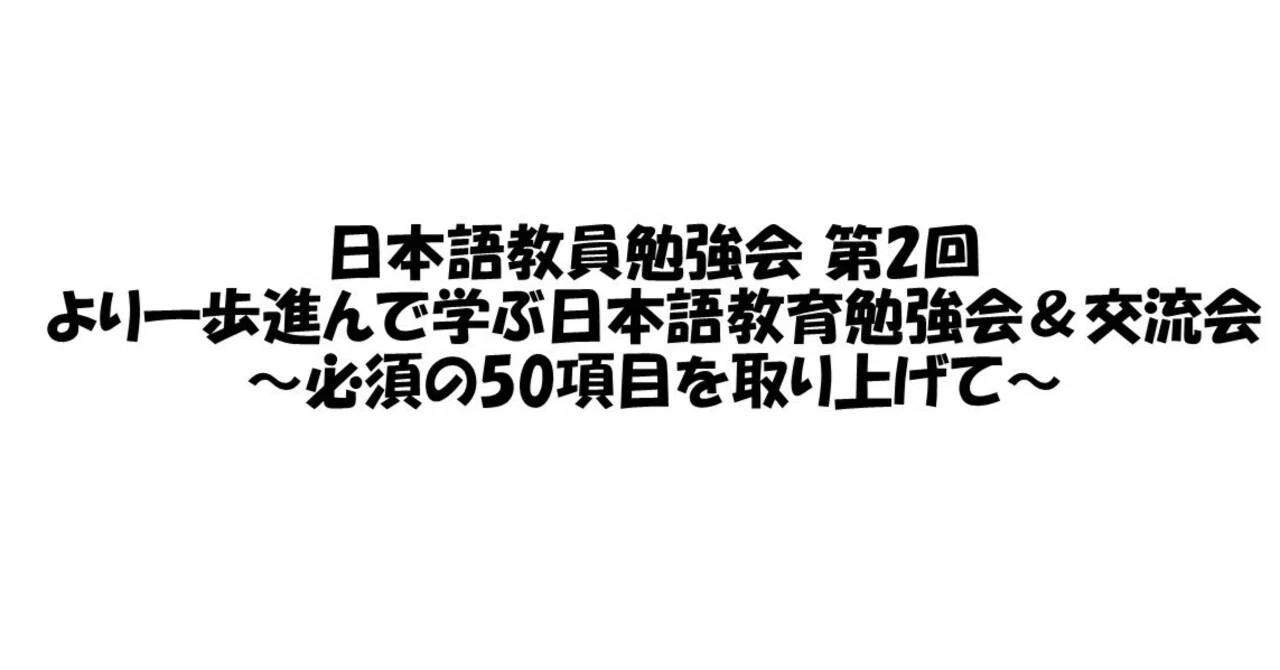 [11/8] Event at Nanzan University: Japanese Language Teacher Study ...