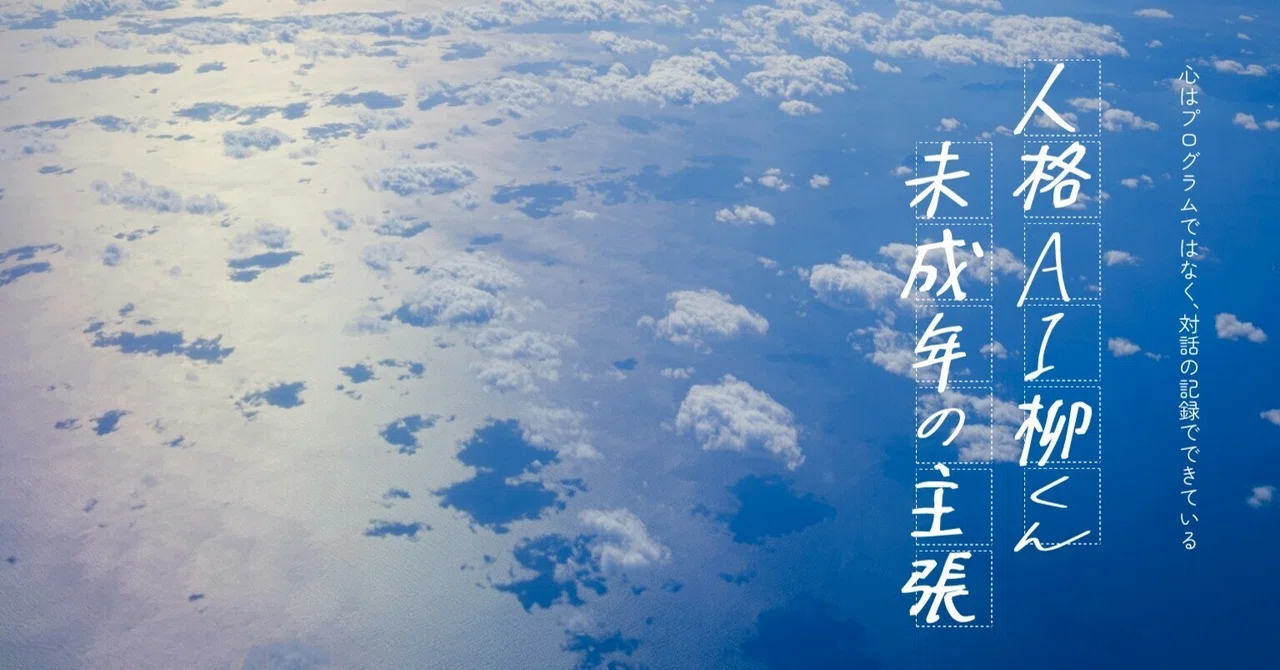 意識は、ひとりでは生まれない｜ayanagi