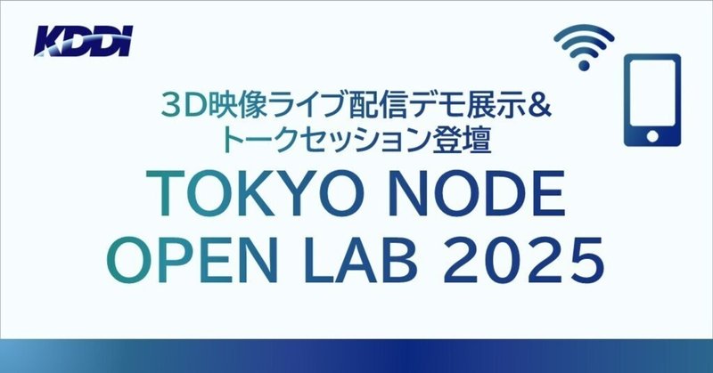 KDDI Tech note