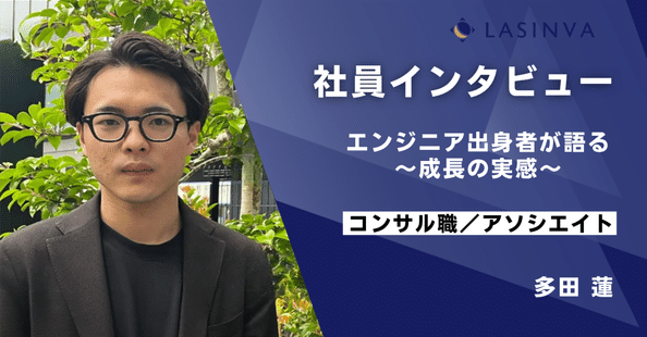 LASINVA【公式ページ】｜note