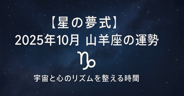 星の夢式アストラルリーディング・・変性意識で読む、宇宙と心の共鳴・・｜note