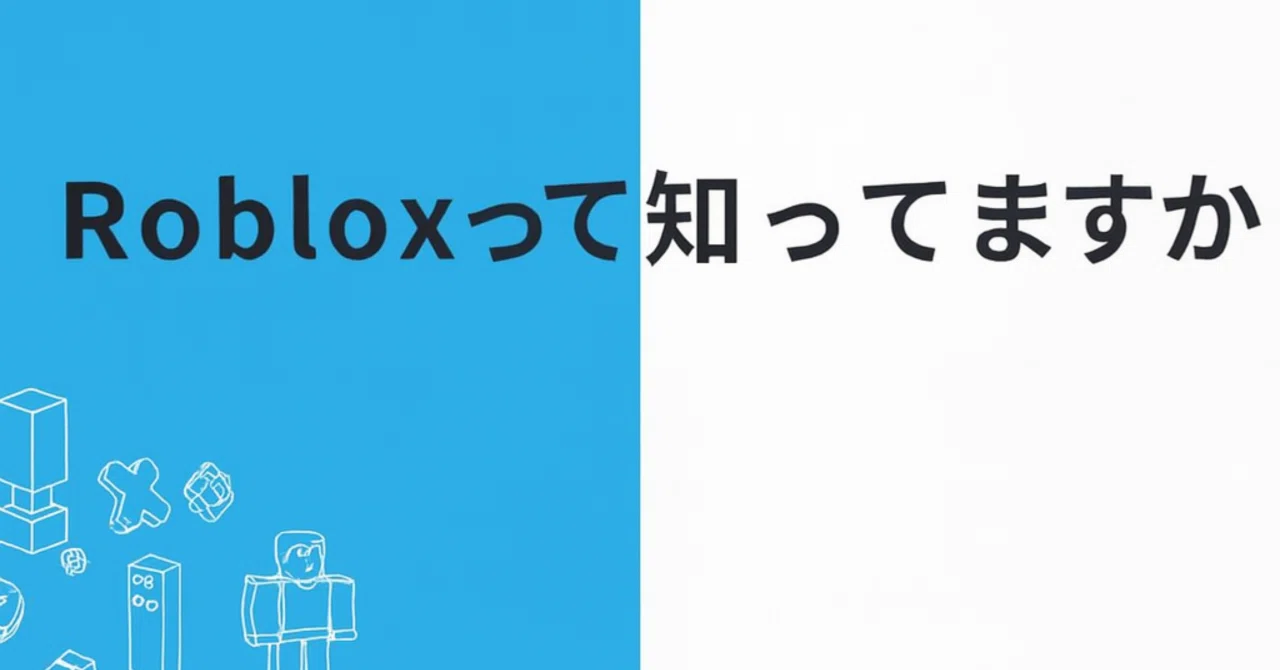 Robloxって知ってますか？｜ADACHI DESIGN