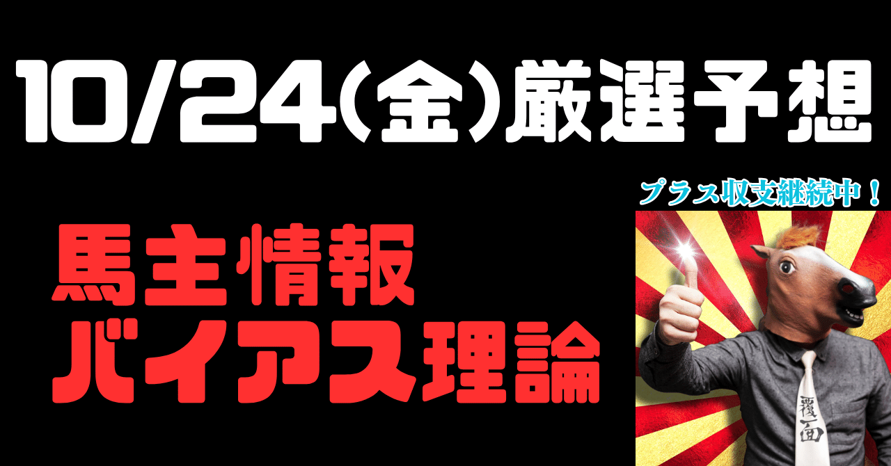 馬場急変対応あり！10月24日（金）・大井10R・11R・12R 合計3鞍勝負｜競馬AIエクリプス