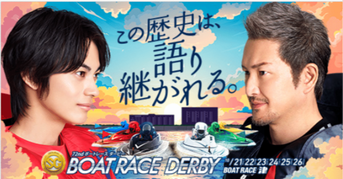 10/24【津SG・12R】｜【競艇予想専門家】3着全次郎