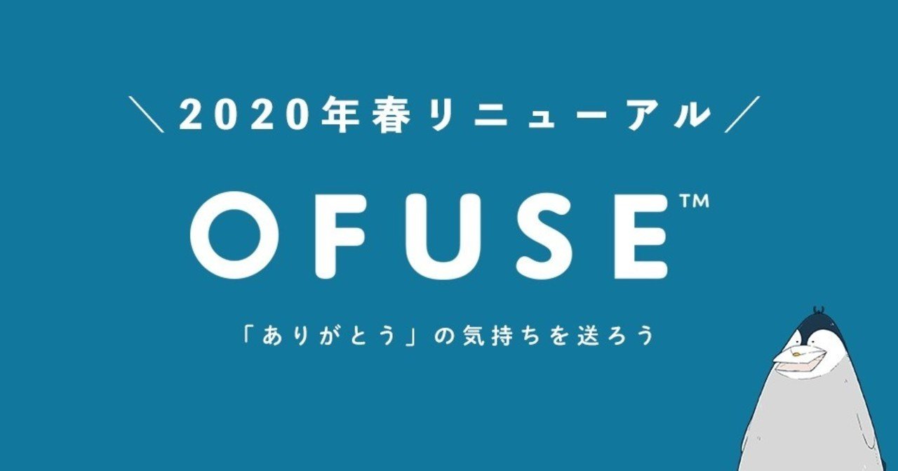 OFUSEリニューアル 第5回：サービスのマスコット「レタペン」誕生｜Sozi Inc.