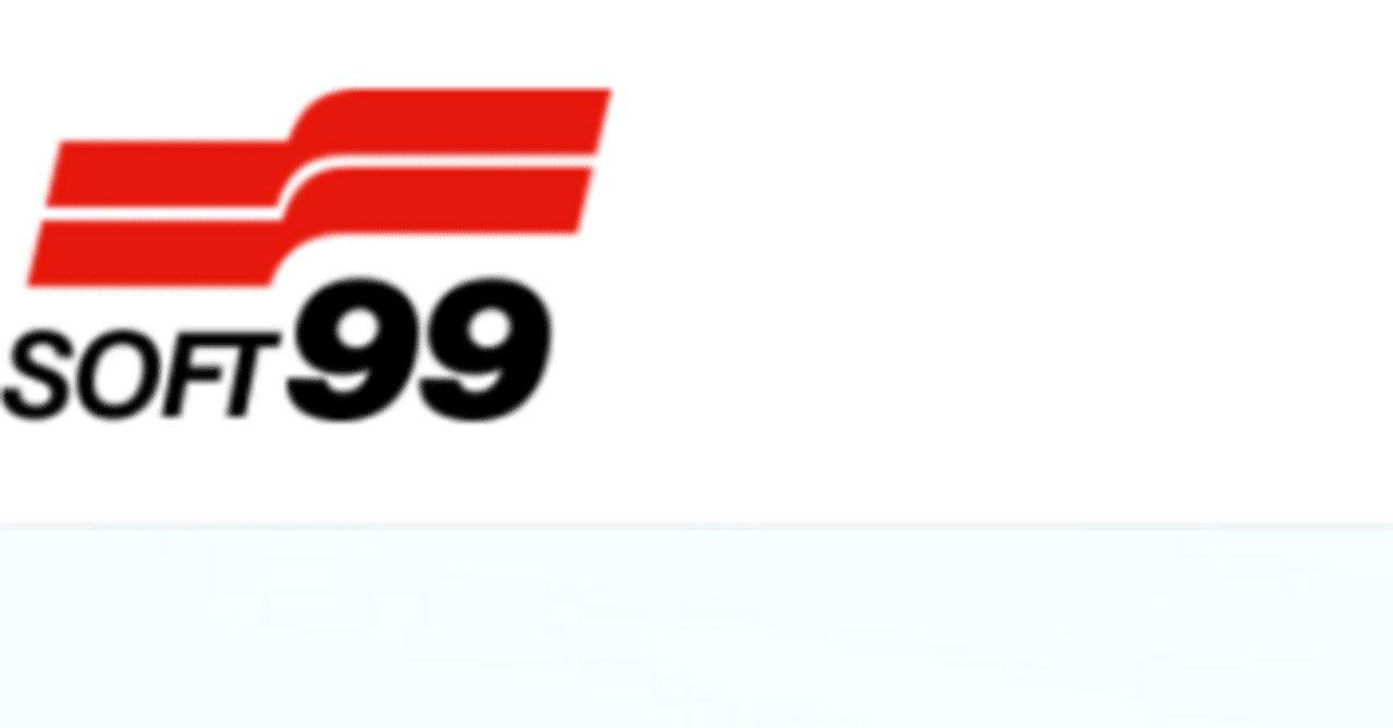 【続編・衝撃】KeePer技研、MBO支持を撤回しエフィッシモへ！ソフト99 TOB合戦、ついに終局か？｜碇 翼
