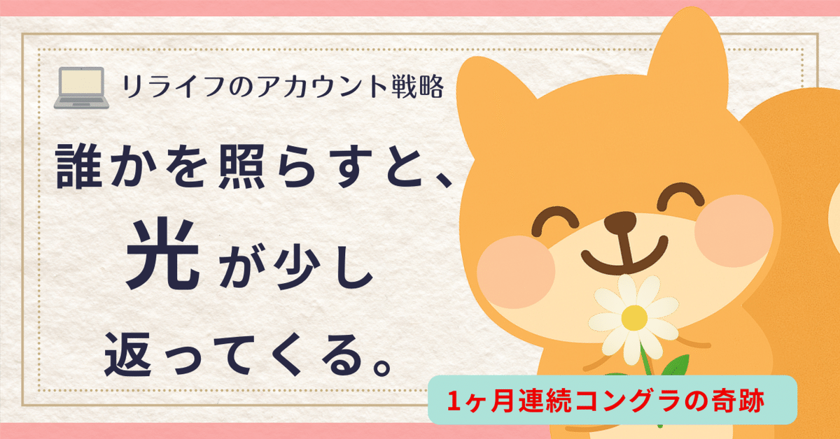 誰かを照らすと、光が少し返ってくる。記事紹介で想いがめぐる｜note100日目のエッセイ｜リライフ | Re:人生、もう一回やり直したい先輩たち