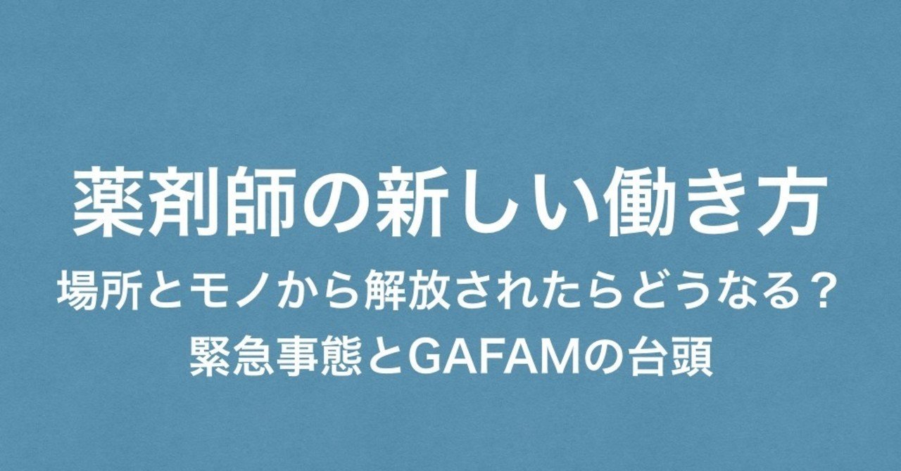 薬剤師の新しい働き方 後編｜橋本倫季（Tomoki Hashimoto）