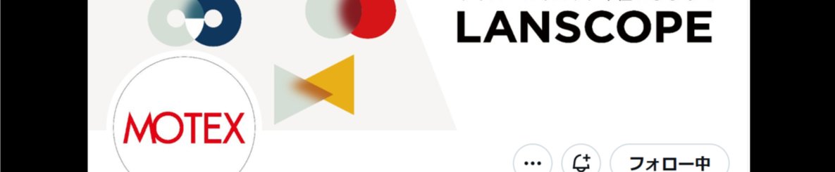 業務PCをLANSCOPEでWindows 11にアップグレードしてみた｜エムオーテックス（MOTEX）公式