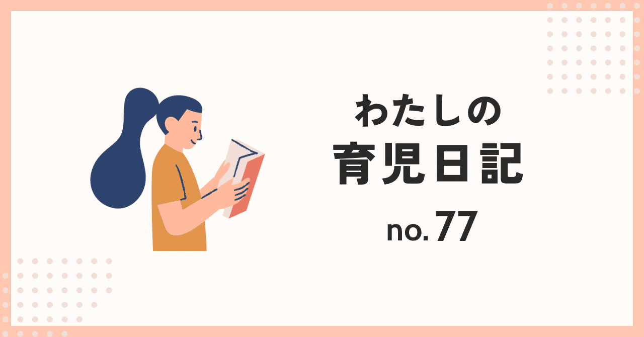 読み手が読みたいであろうものは、私は意地でも書かない。｜モナカ | 2児ママ・暮らしと教育🕊️