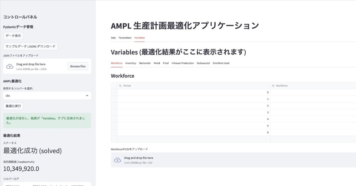 Industry OR をAGI4OPTで解いてみた｜moai-lab公式