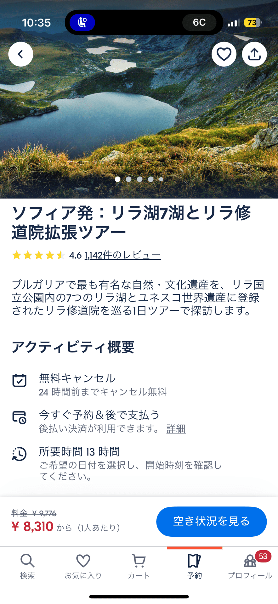 ブルガリア旅行③リラ湖を舐めてた私の膝が大爆笑｜suisui_traveler