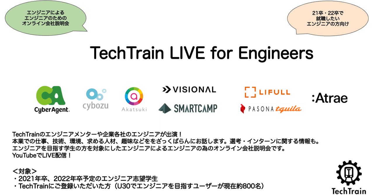 【PRESS】エンジニア向けオンライン企業説明会『TechTrain LIVE for Engineers』開始！！｜TechBowl｜note