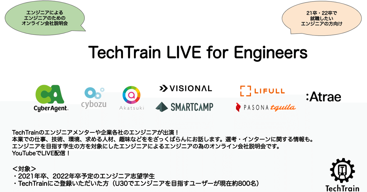 【PRESS】エンジニア就活生向けオンライン会社説明会「TechTrain LIVE for Engineers」開催！｜TechBowl