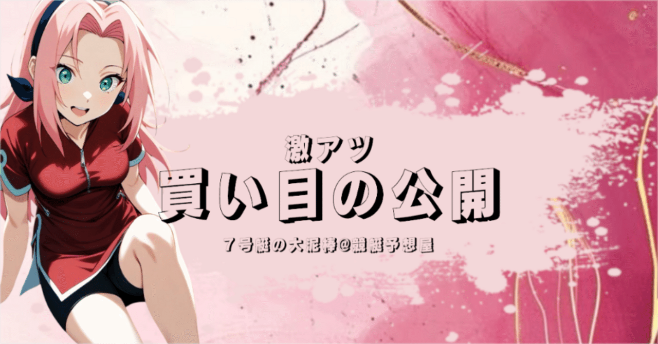 10/26(日)🏆G3🔵桐生（最終日）1R,15:23〜㊙️激アツ買い目👀｜7号艇の大泥棒 競艇予想