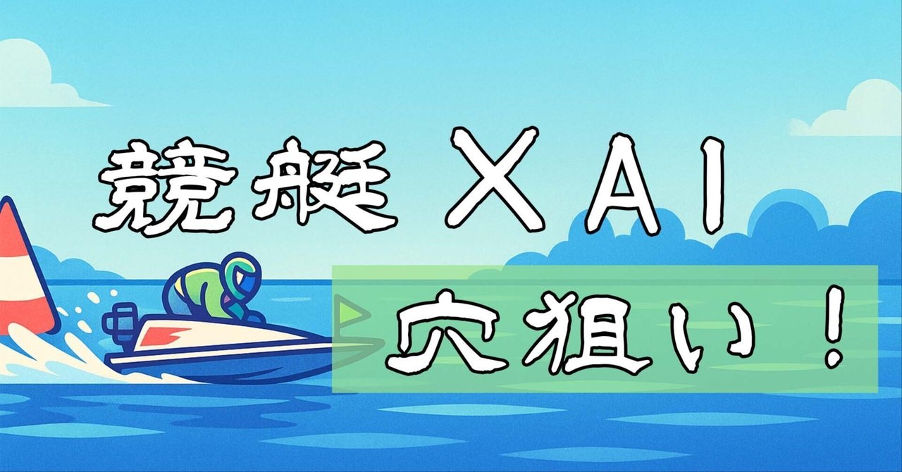 【買い目評価4】【競艇予想】10/26 津12R｜SG優勝戦は赤岩の一撃か？波乱の香り漂う最終決戦！｜ISA＠競艇×AIの研究者
