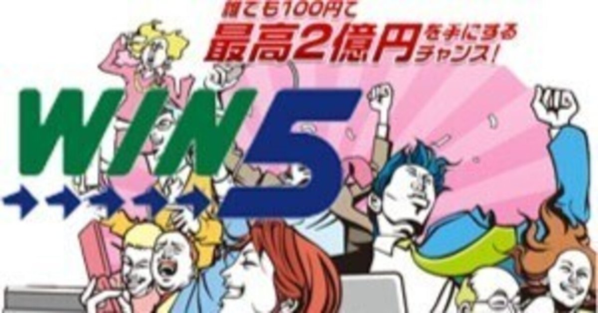 10/25（日）データで狙うWIN5（150点以内で的中を目指す💵）🎯今日も的中狙うぞ🎊 (⏰14時45分締め切り⏰） ｜さやだま