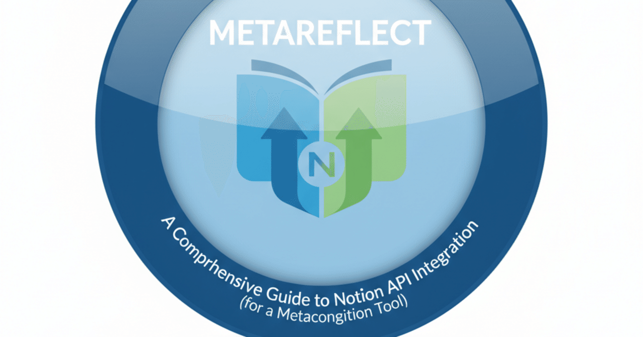 Notion API 統合ガイド（MetaReflect向け）｜TWLV32