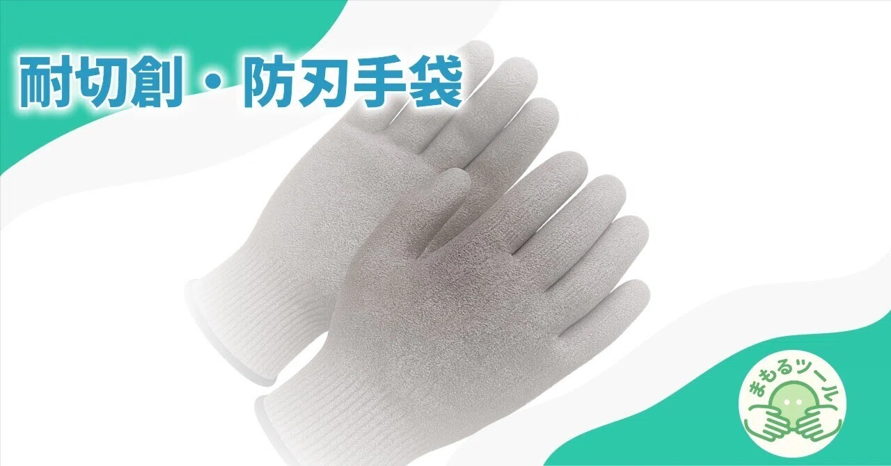 【レビュー】現役レスキュー隊員推奨！SILVABOND防刃手袋の実力とは？｜まもるツール 記事・画像の一部にAI生成物を使用し、著者が確認 ...