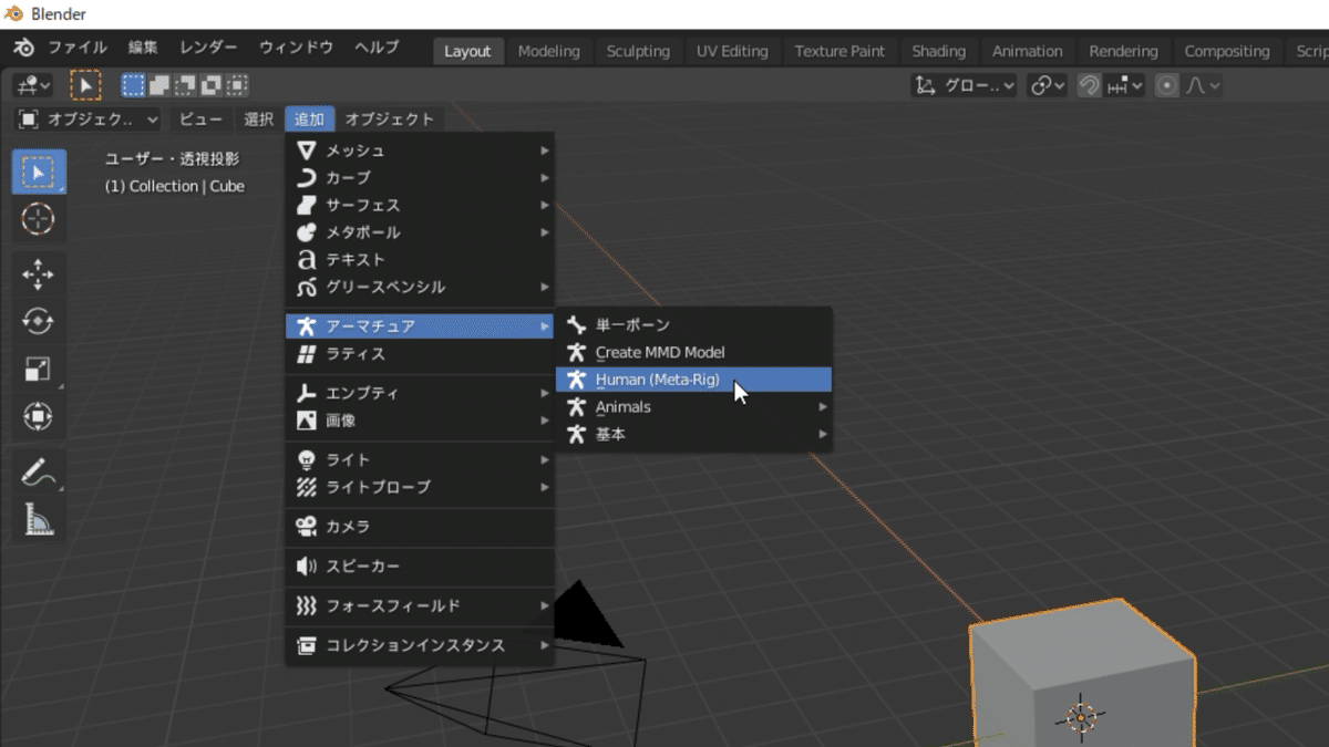 ボーンを追加してモデルに重ねる Blender2.82｜まめピカ