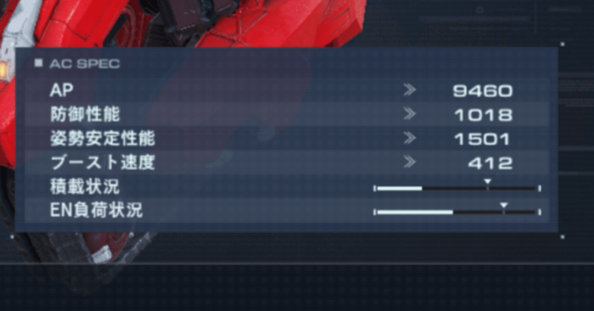 【AC6】スピードのみを追い求めた結果（ネタアセン）｜あらいん＝めんと