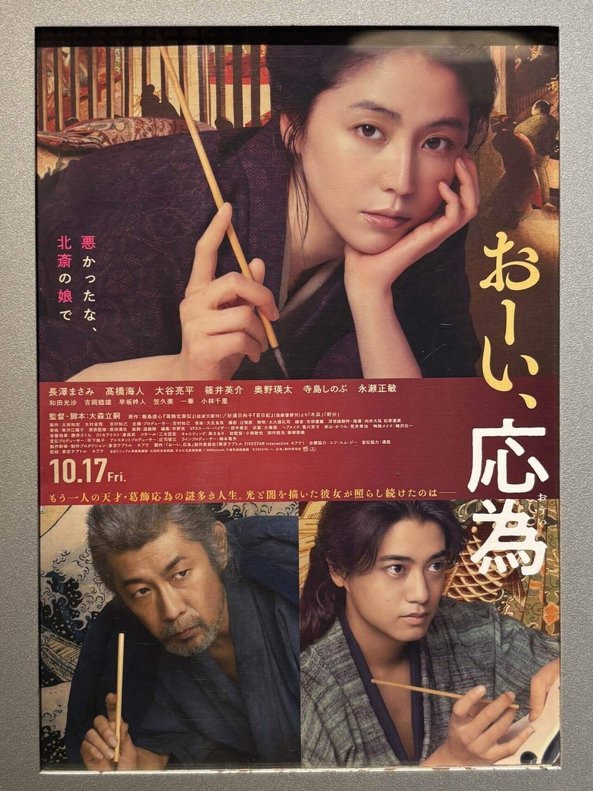 『おーい、応為』を観ました｜Makiko