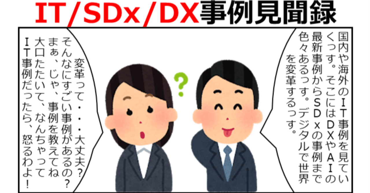 テスラ「機械を作る機械」- IT/SDx/DX事例見聞録(1) ｜五味弘