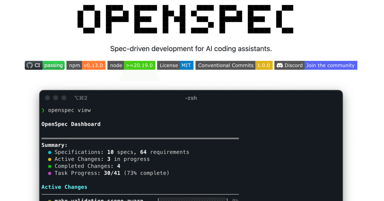AIにコードを書かせる前に絶対やるべきこと：OpenSpec｜東京 AI 研究所