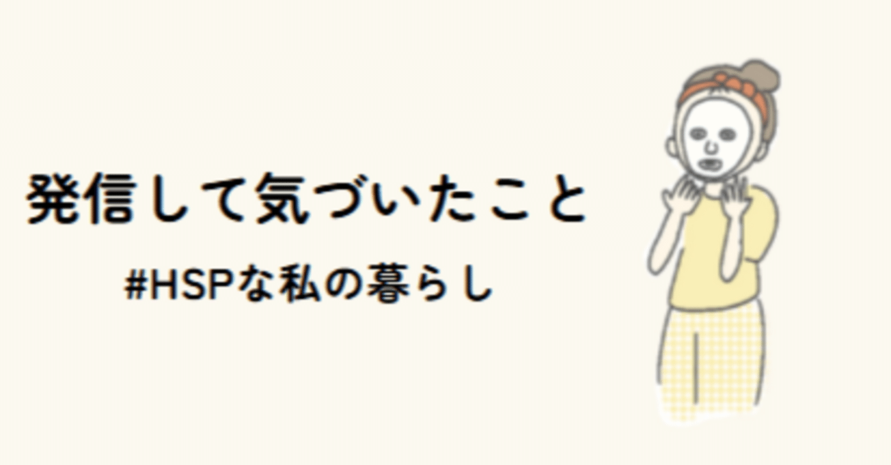 【コミックエッセイ】HSPで仕事しんどい｜発信して気づいたこと｜こま｜HSP気質OLの暮らし🌷